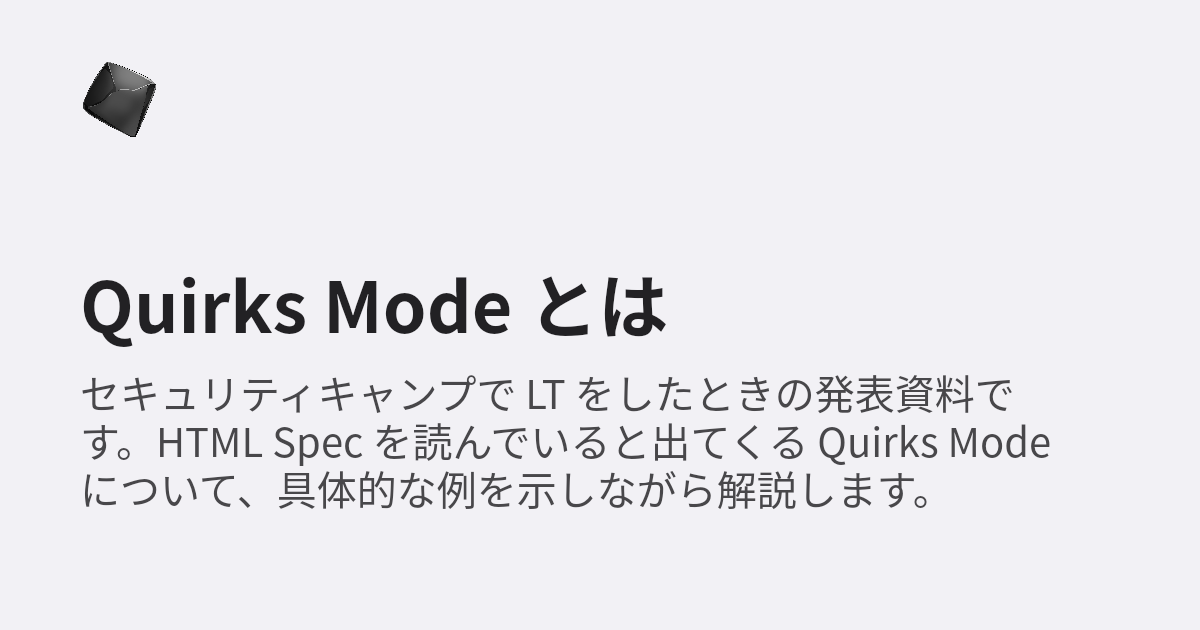 Quirks Mode とは | sasakiy84.net